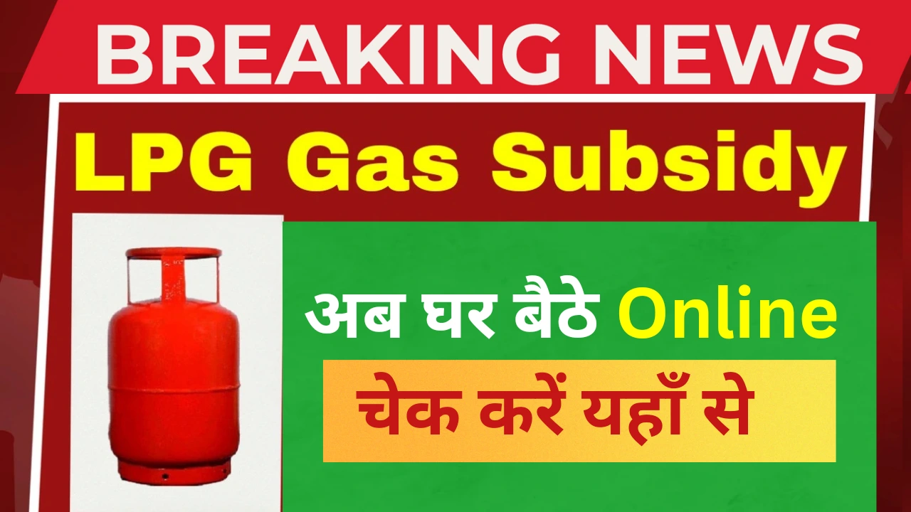 [Mylpg.in] How To Check LPG Gas Subsidy Online